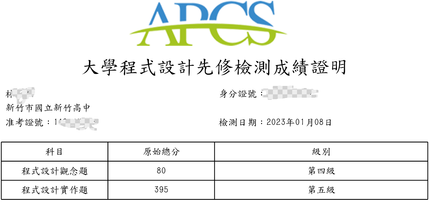 AP程式 升學專家